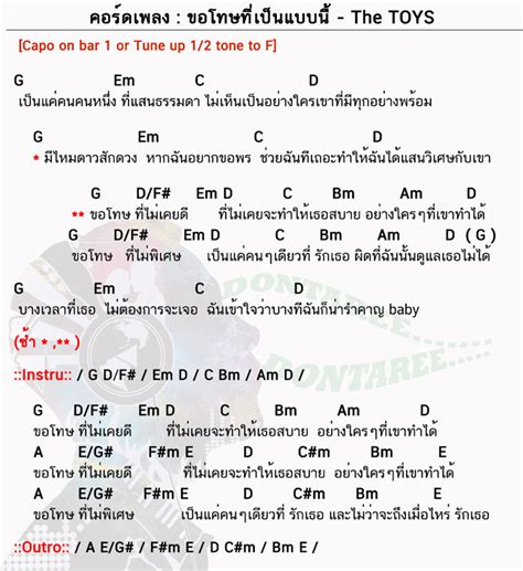 คอร์ดเพลง ขอโทษที่เป็นแบบนี้ The Toys ขอโทษที่เป็นแบบนี้ คอร์ด