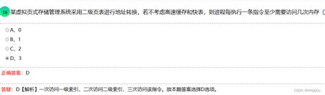 究极版 计算机四级错题集【操作系统单选题】某分页存储管理系统中的地址结构由页号和页内地址两部分组成地址长度为24位。若 Csdn博客