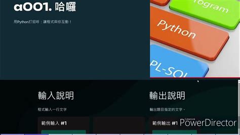 高中生程式解題系統 A001 哈囉 Youtube