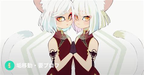 垢移動・要プロフのイラスト Pixiv