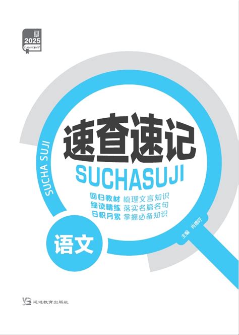 速查速记