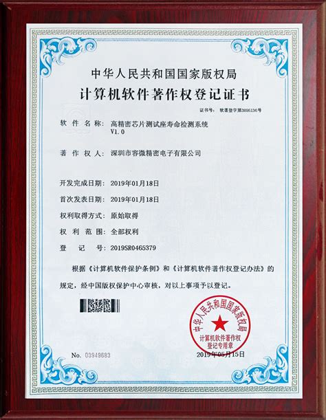 荣誉资质 深圳市容微精密电子有限公司 高精密测试座专业制造商，测试探针制造商，高精密测试座，测试探针厂家