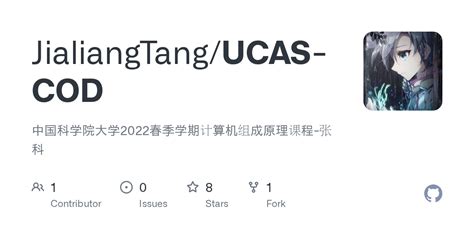 GitHub JialiangTang UCAS COD 中国科学院大学 春季学期计算机组成原理课程 张科