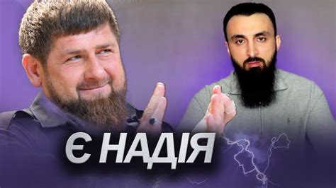 Чутки про СМЕРТЬ головного критика КАДИРОВА не підтверджують