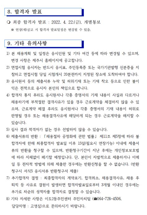 [제주시 이도이동 이도이동] 제주4·3 희생자 보상금 지급에 따른 기간제근로자 채용공고 이도2동 ~4 18 월 잇지