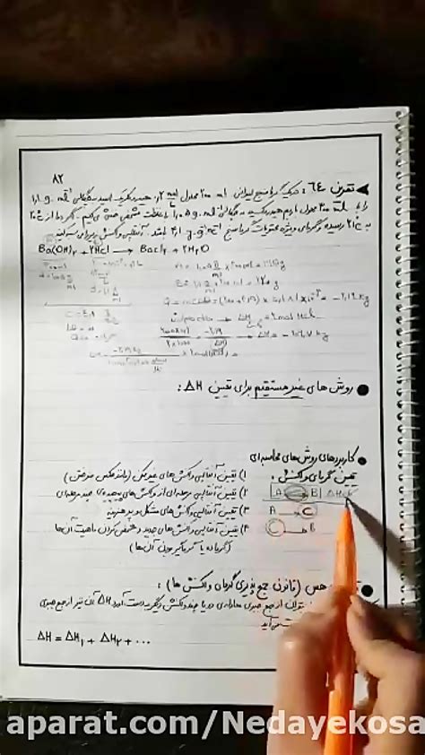 شیمی یازدهم مبحث قانون هس جلسه اول استاد پاک طینت