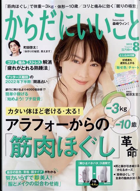 楽天ブックス からだにいいこと 2022年 8月号 雑誌 世界文化社 4910022470827 雑誌