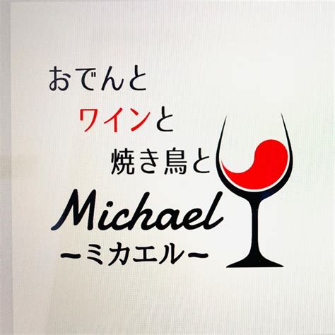 Michael〜ミカエル〜