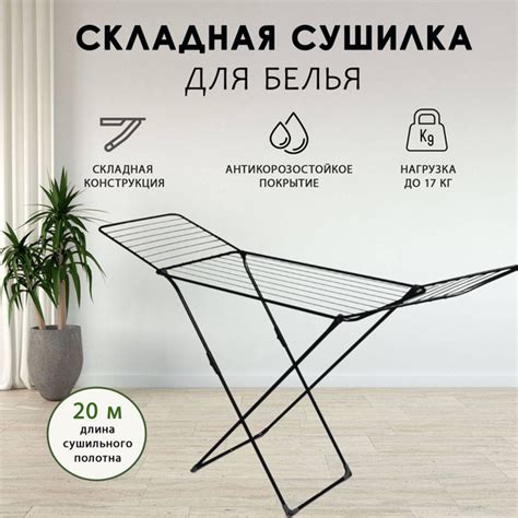 Напольная сушилка Nika сушка - купить по низким ценам в интернет ...