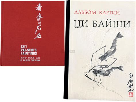 齐白石老人画册、看齐白石画二种上海驰翰 2011年秋季大型艺术品拍卖会上海驰翰拍品价格图片拍卖专场拍卖会预展拍卖会结果卓克拍卖频道