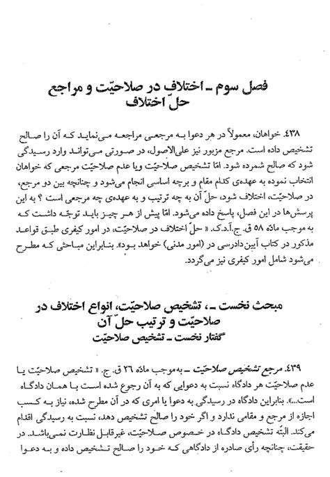 دانلود جزوه خلاصه و کتاب آیین دادرسی مدنی دوره ی بنیادین جلد اول دکتر