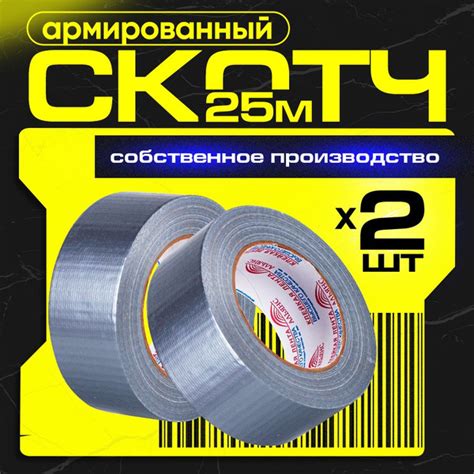 Армированный скотч Альянс Клейкая лента, 48мм*25 м, серый, 2 шт. купить ...