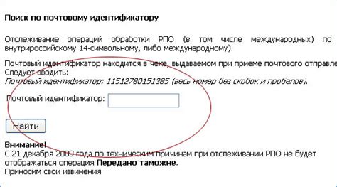 Отслеживание почтовых отправлений