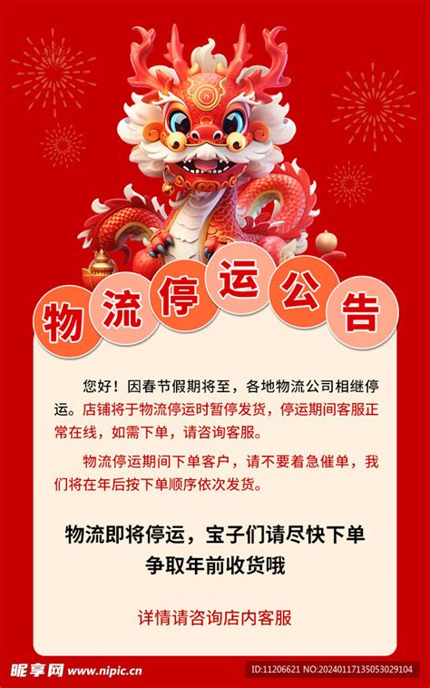 物流停运设计图psd分层素材psd分层素材设计图库昵图网