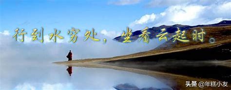 行到水窮處坐看雲起時無言之境物我兩忘 每日頭條