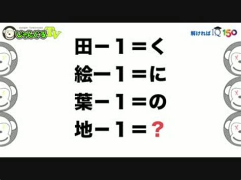 【iqテスト】これがわかればiq150 頭の良さがわかる難問④ ニコニコ動画