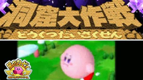 【後半】洞窟は迷うよね。‐星のカービィusdx‐ Youtube