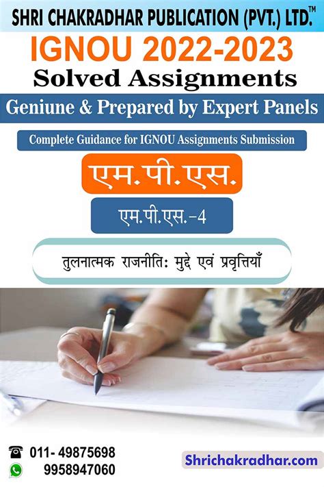 IGNOU MPS 4 Solved Assignment 2022 23 In Hindi Shri Chakradhar Publication Private Limited