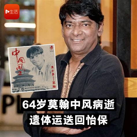 64岁莫翰中风病逝 遗体运送回 怡保 新生活报 Ilifepost爱生活