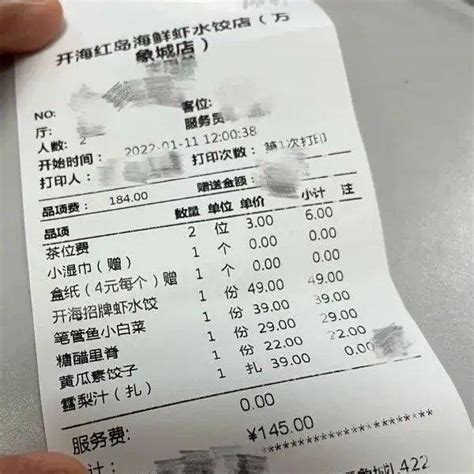 吃完饭被开海收了“茶位费” 监管部门已展开调查王先生收费费用
