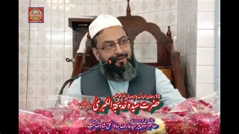 Hazrat Syeda Khadija Tul Kubra Ra L Syed Arif Bahawal Haq Shah Sb L