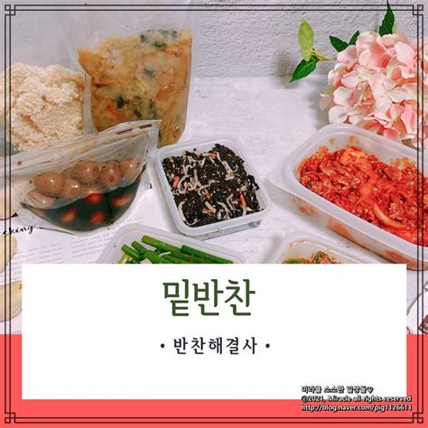밑반찬 새벽배송으로 반찬해결사에서 반찬이 도착했어요 네이버 블로그