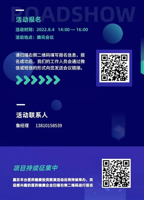 活动预告 2022赢在丰台医药健康投资路演专场第五期精彩不容错过 北京首科医谷