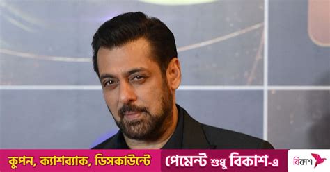 সব ঠিকঠাক তারপরও সরে দাঁড়ালেন সালমান প্রথম আলো