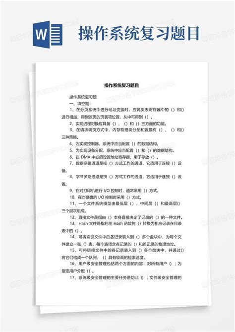 操作系统复习题目word模板下载编号qaadvagv熊猫办公
