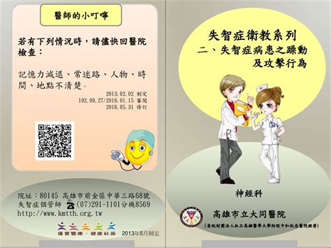 失智症衛教系列 二、失智症病患之躁動 及攻擊行為 Ppt Download