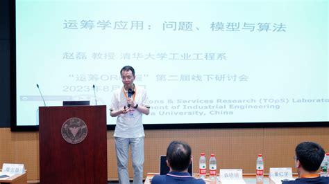 第二届运筹学和人工智能在业界的前沿应用研讨会成功举办 最近新闻 浙江大学数据分析和管理国际研究中心