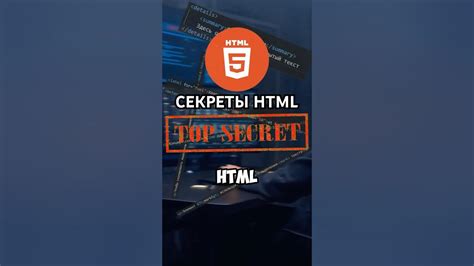 5 СЕКРЕТНЫХ Html ТЭГОВ О КОТОРЫХ ТЫ НЕ ЗНАЛ Shorts Javascript Html