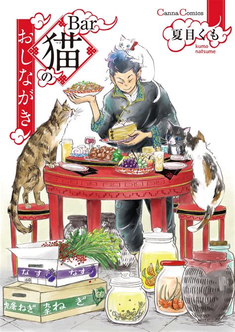 Natsume Kumo Bar Mao No Oshinagaki C1 Eng Myreadingmanga