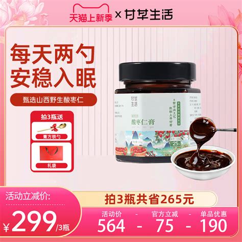 酸枣仁膏百合茯苓膏方野生酸枣仁睡眠晚安膏草本膏方不含褪黑素 虎窝淘