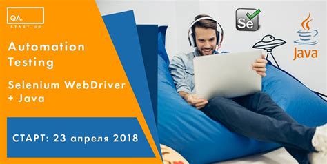 Курс Automation Selenium Webdriver Java 23 апреля 2018 Dou