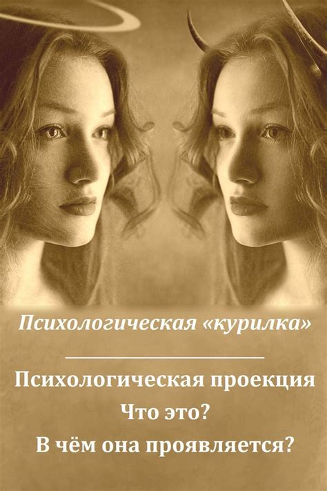 Проекция в психологии Movie Posters Poster Movies