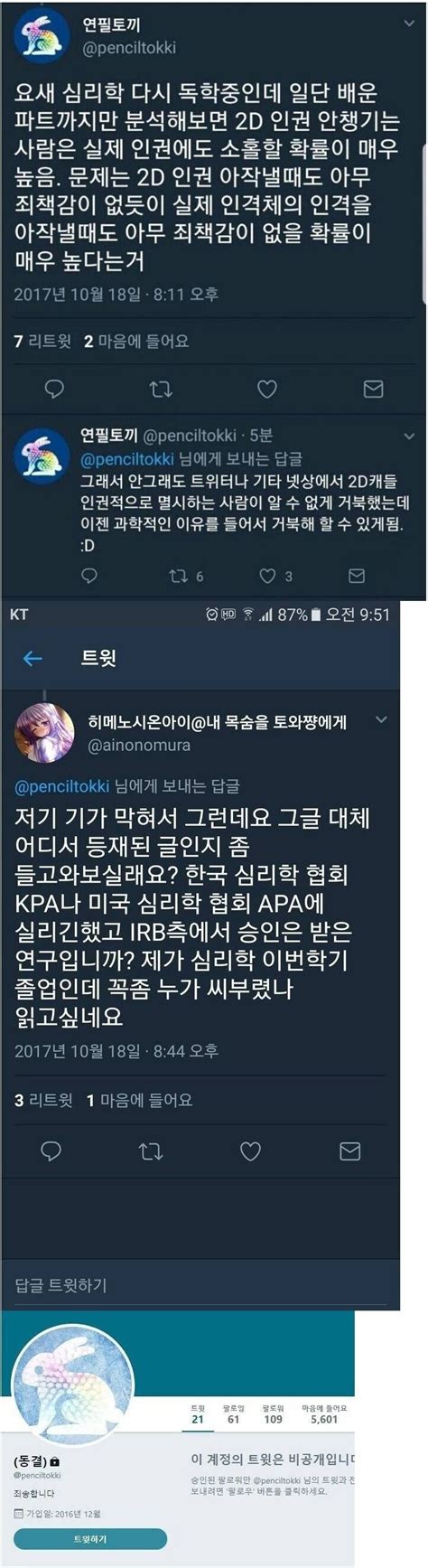 헛소리 담당일진 애니프사 포텐 터짐 최신순 에펨코리아