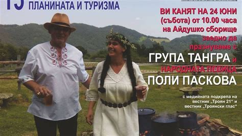 Новини Празник на билките планината и туризма се проведе в Троян Bonafide Bg