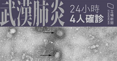 【武漢肺炎】24 小時 4 人確診 累計共 21 宗 最新一宗曾搭 Uo651 東京返港 立場新聞•聞庫