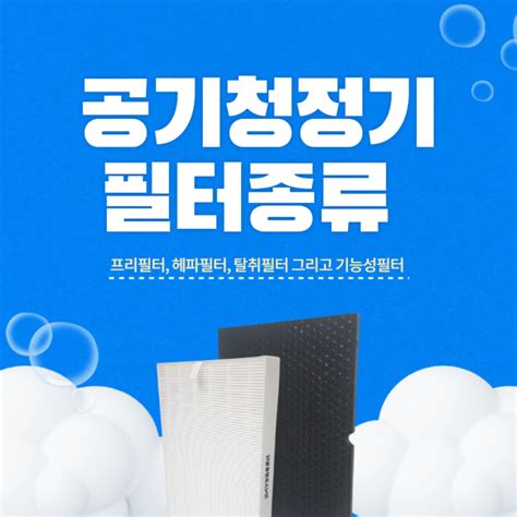 공기청정기 필터종류에 대해서 요약설명 해볼게요 네이버 블로그