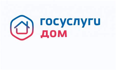 Госуслуги Дом: что за приложение, функционал и где работает, как скачать