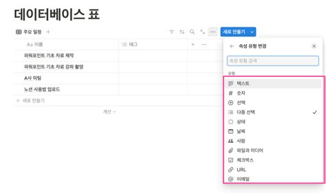 노션 사용법 5 Notion 데이터베이스 표 만들기날짜 속성으로 일정 관리 네이버 블로그 노션 사용법 5 Notion 데이터베이스 표 만들기날짜 속성으로 일정 관리 네이버 블로그