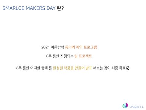 GitHub sejongsmarcle Summer Makers Day 여름방학 SMARCLE Makers DAY 결과물 레포지토리