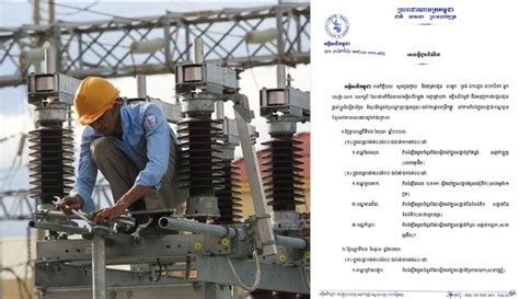 សាកថ្មផង អគ្គិសនីកម្ពុជា នឹងផ្អាកចរន្តអគ្គិសនី តាមតំបន់ ក្នុងខណ្ឌទាំងនេះ ចាប់ពីថ្ងៃស្អែក