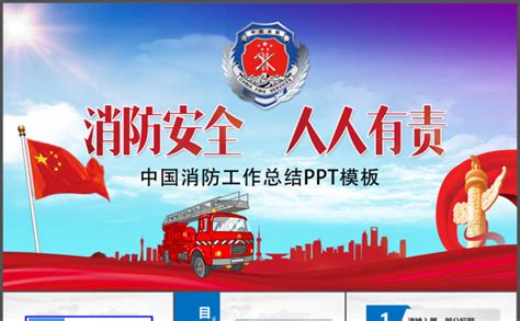红色动态模板powerpoint 2010其他其他培训故事的课件图片ppt模板 Ppt模板下载 变色龙ppt