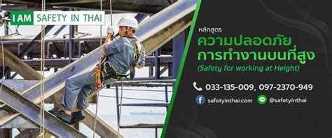 หลักสูตรอบรม ความปลอดภัยในการทำงานบนที่สูง นั่งร้าน