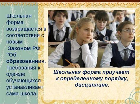 Школьная форма презентация доклад проект скачать