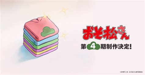 Tvアニメ「おそ松さん」公式サイト