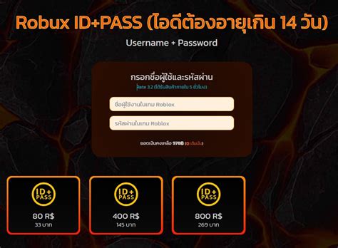 Lawabux เปิดขาย Robux ระบบไอดีพาสแล้วนะครับ 💚 ซื้อที่นี่