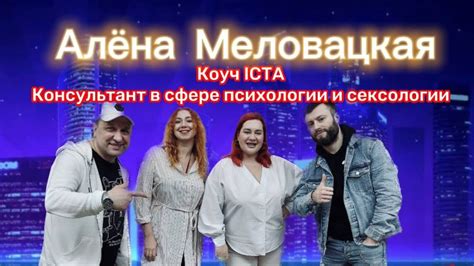 Алена Меловацкая Блогер консультант в сексологии и психологии 10000